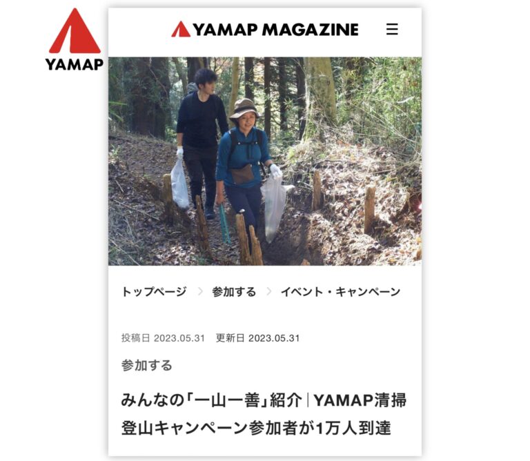 【登山アプリ比較】YAMAPとヤマレコどっちがいい？無料・有料プランの機能を比較してみた！ - Yamarii Magazine(あの山に行きたいを叶える)